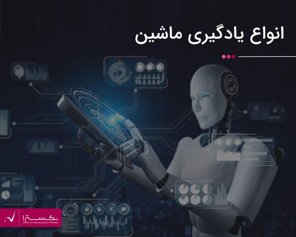 یادگیری ماشین و بینایی ماشین چه تفاوتی دارند؟ نکسترا